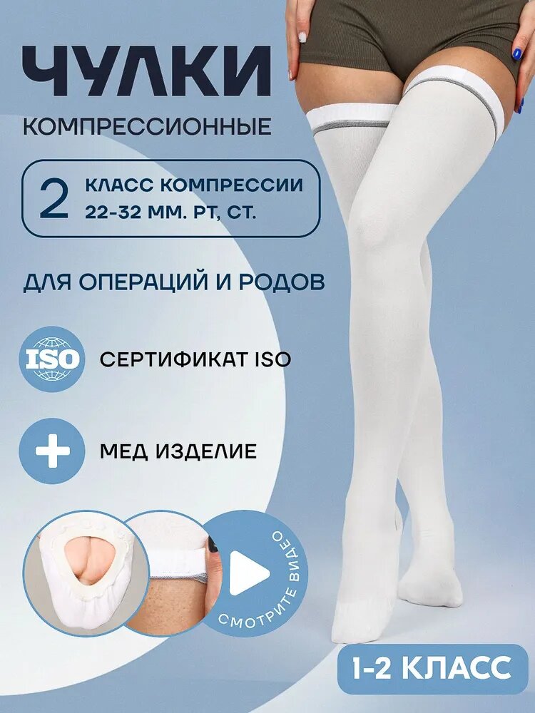 Чулки компрессионные flafi компрессионные чулки белый, 2 класс компрессии, 1 пара