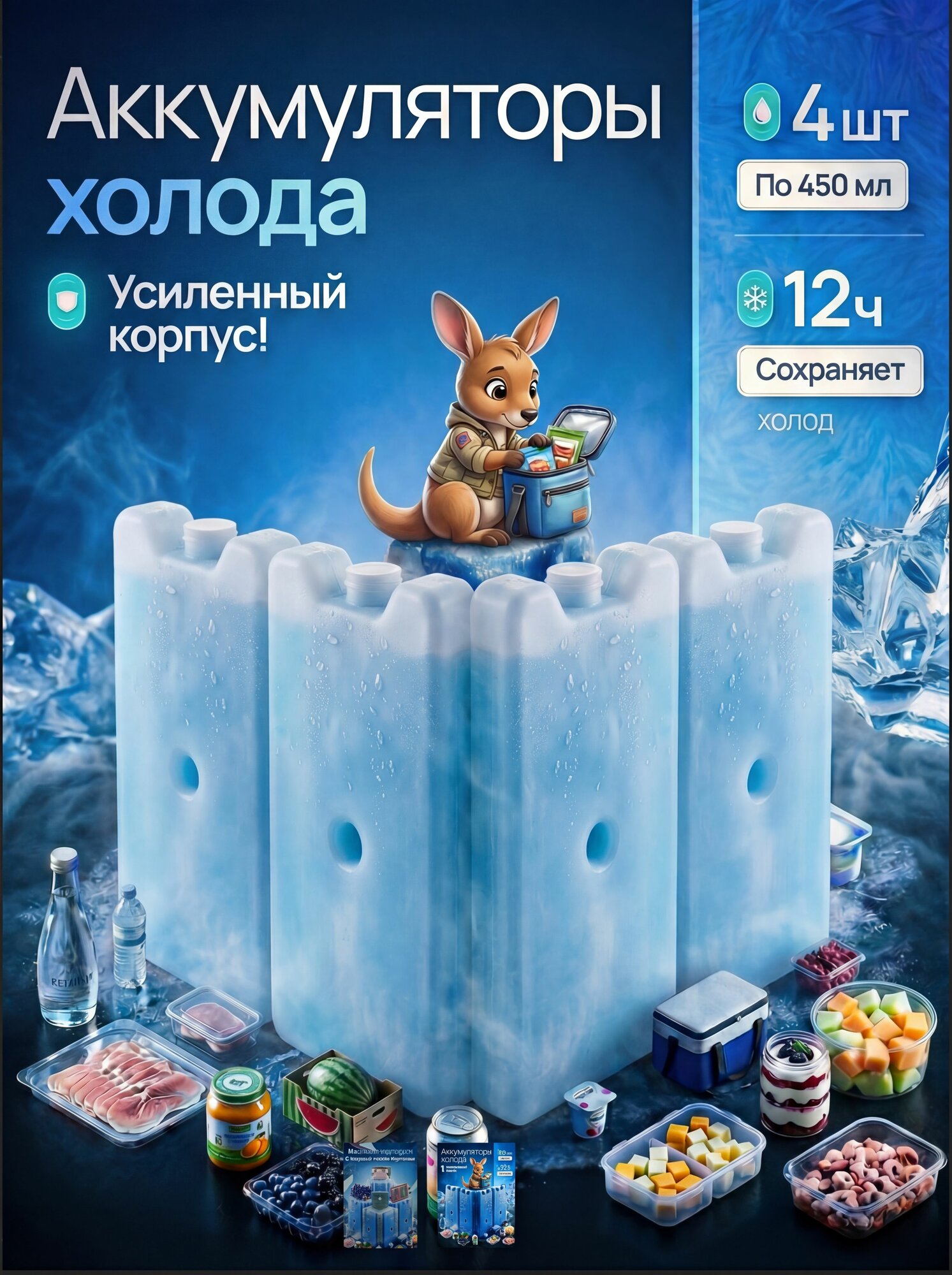 Аккумулятор холода гелевый 450 мл, 4 шт