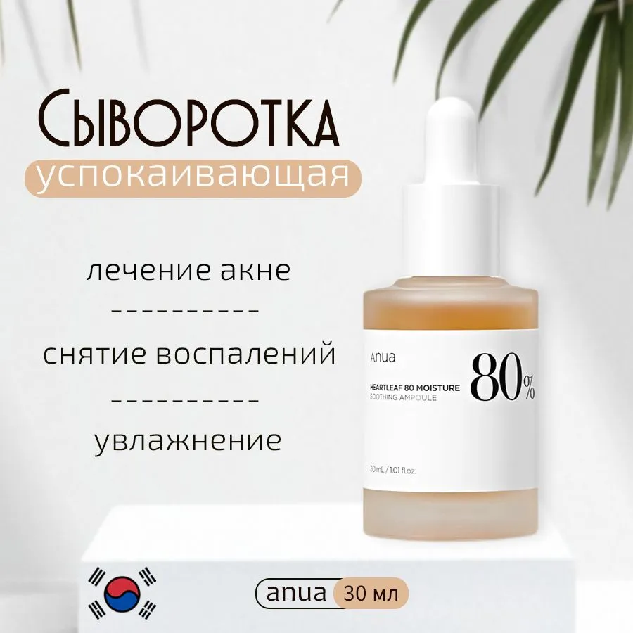 Сыворотка для лица Anua PDRN 30,2 мл, глубокое увлажнение и сияние