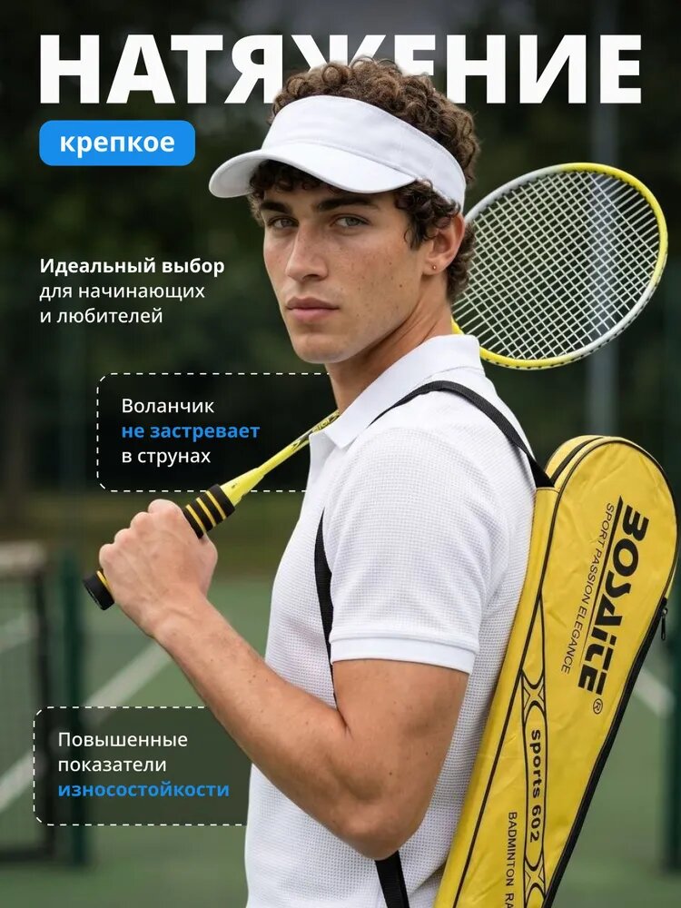 Набор для бадминтона с чехлом, воланами и мягкими ручками, желтый — фото 1