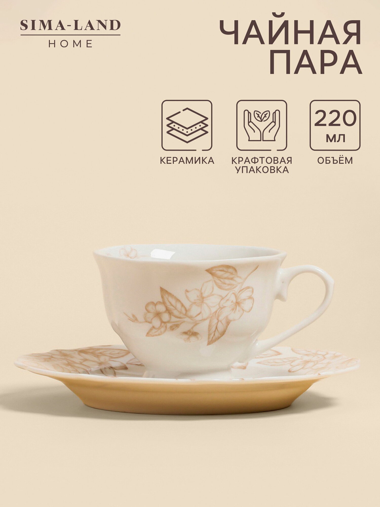 Чайная пара SL Home "Аманде", чашка 220 мл, блюдце 17x2 см, фарфор, белая