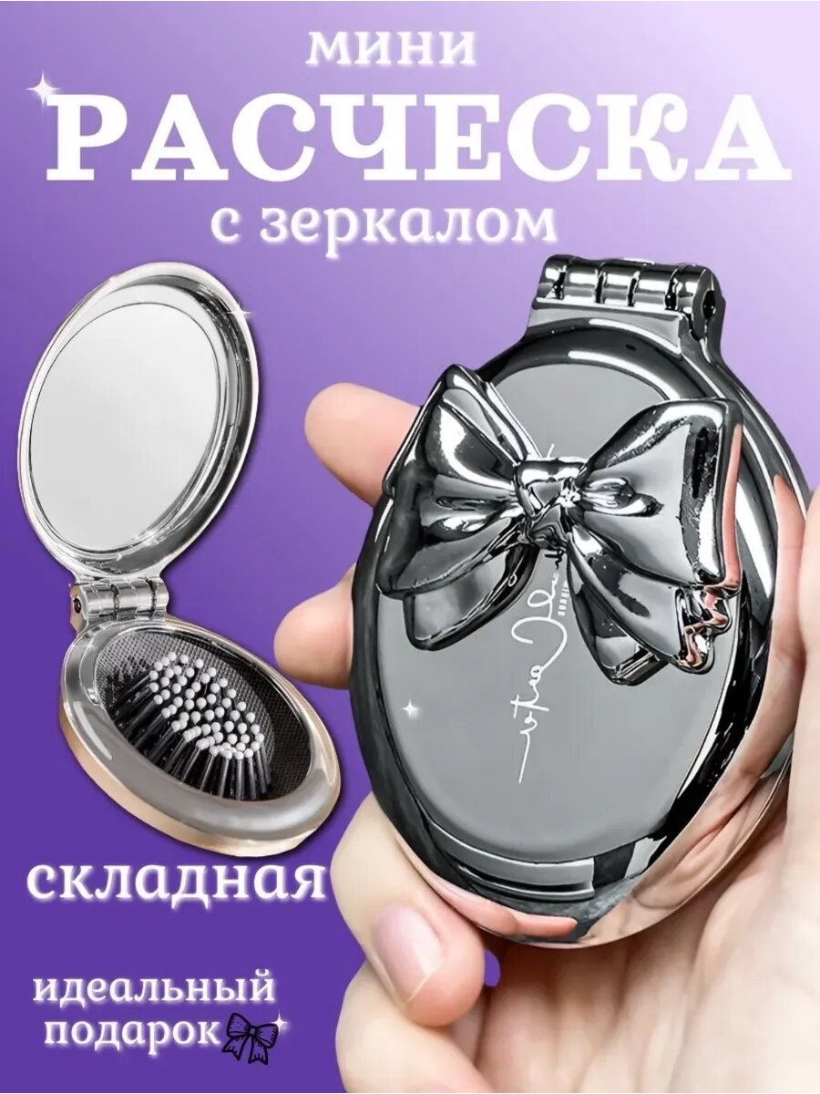 Расческа для волос массажная складная с зеркалом, серебристая