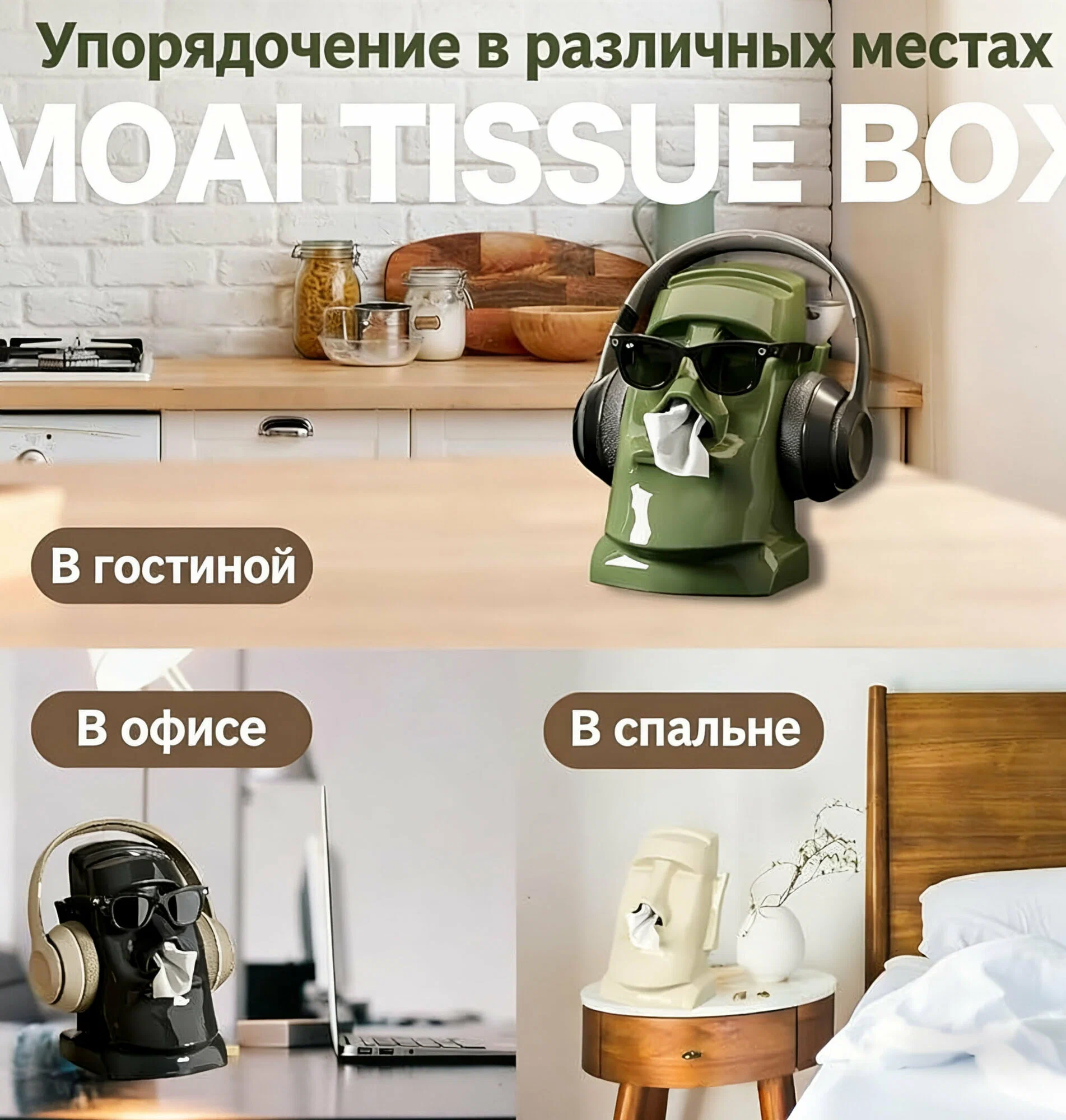 Креативный держатель для наушников, держатель для очков, коробка для салфеток, бел