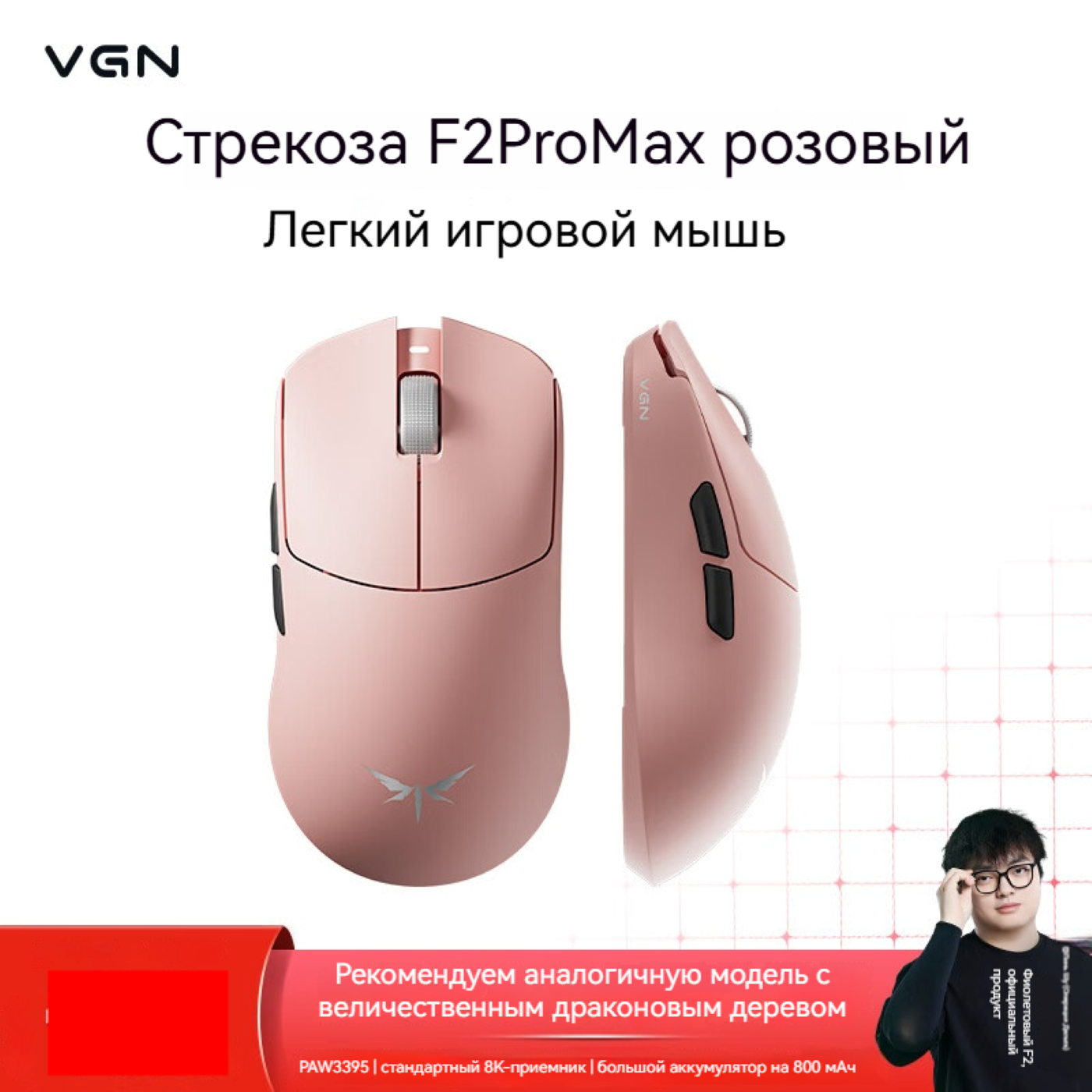 VGN Dragonfly F2 lightweight mouse gaming office all-around mouse PAW3395 three-mode connection F2Pro Max
