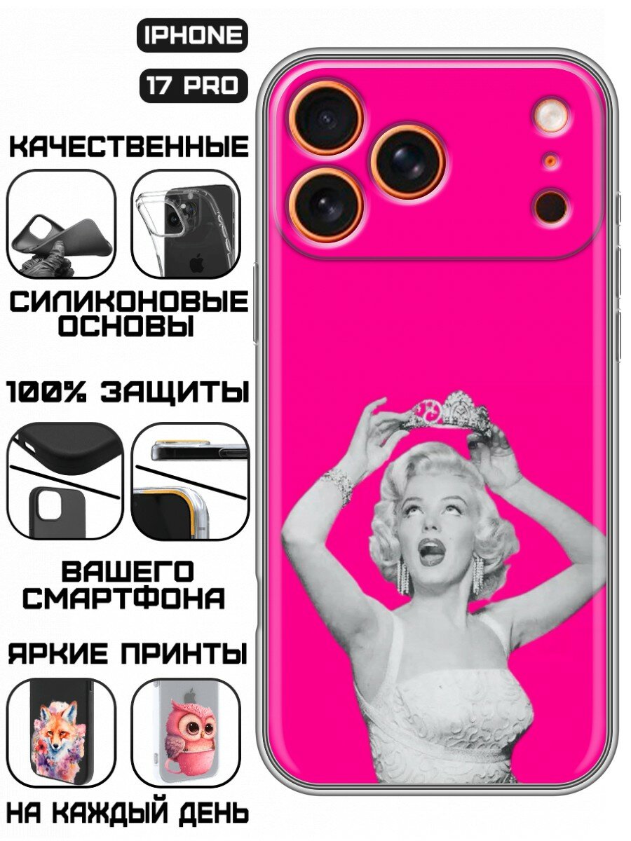 Чехол для Iphone 17 Pro
