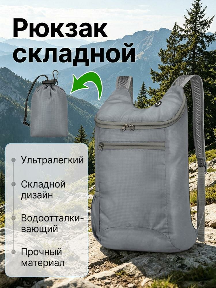 Рюкзак складной водонепроницаемый / сумка легкая непромокаемая / рюкзак трасформер туристический походный для сменной обуви