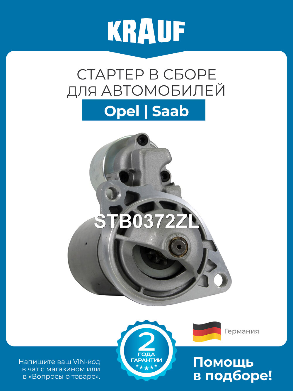 Стартер KRAUF STB0372ZL для Opel Ascona Astra Calibra Frontera Kadett Omega Vectra Saab 9-3 9-5 900 9000