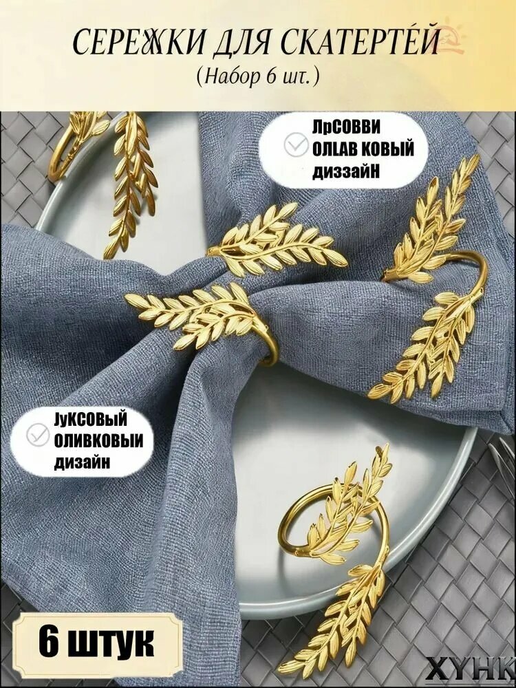 Салфетница 6 шт. — фото 1