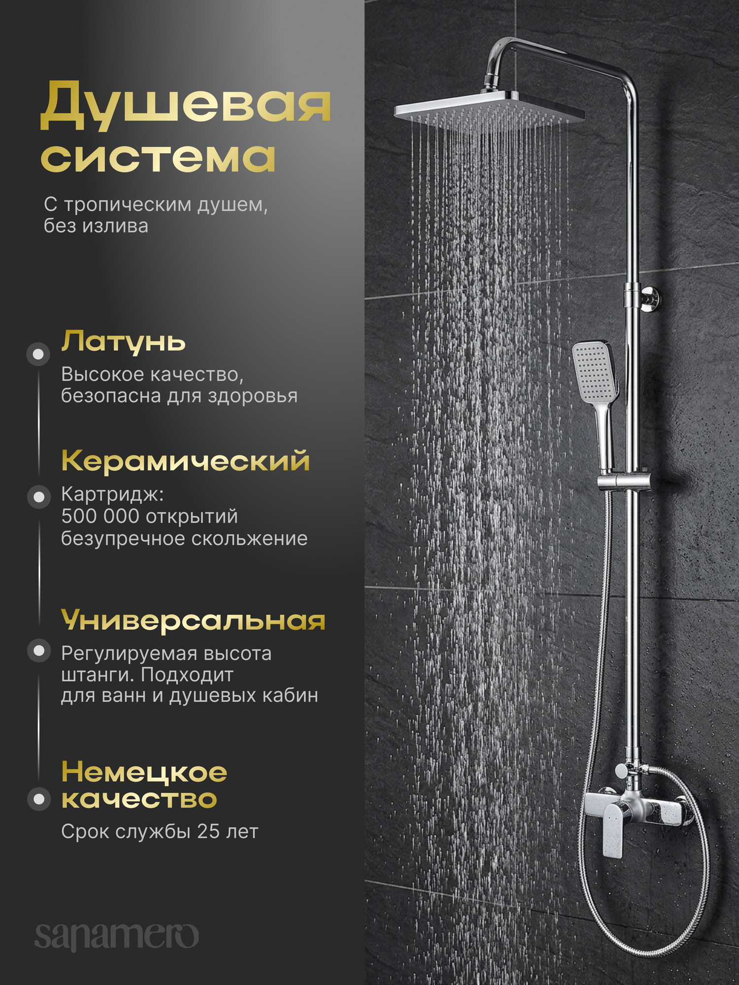 Душевая система CUB-CHROME с тропическим душем, без излива, хром, для ванн и душевых кабин, высота 154см, латунная