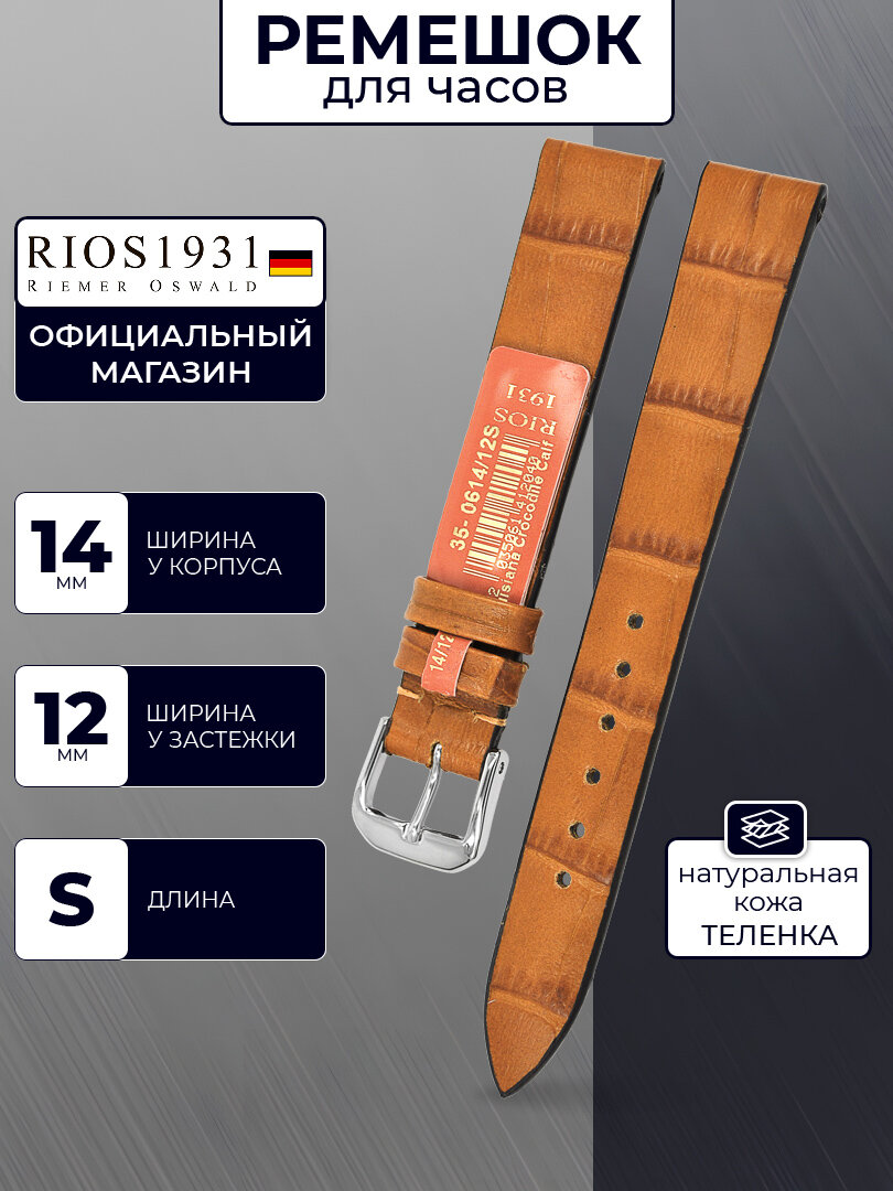 Ремешок