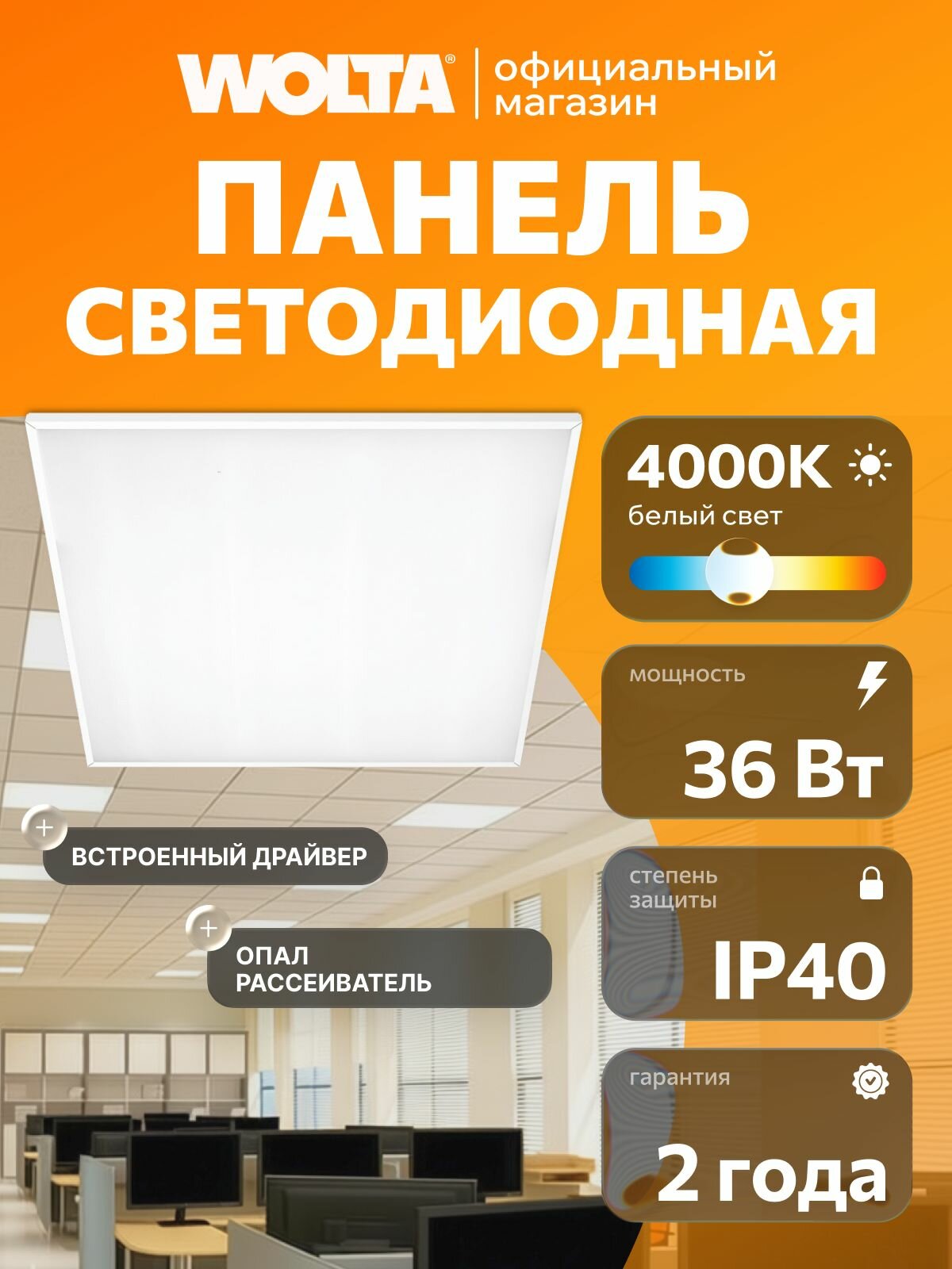 Светодиодная универсальная панель WOLTA ULPD36W60-04-02 36Вт 4000К IP40 Матовый в упаковке 1 шт