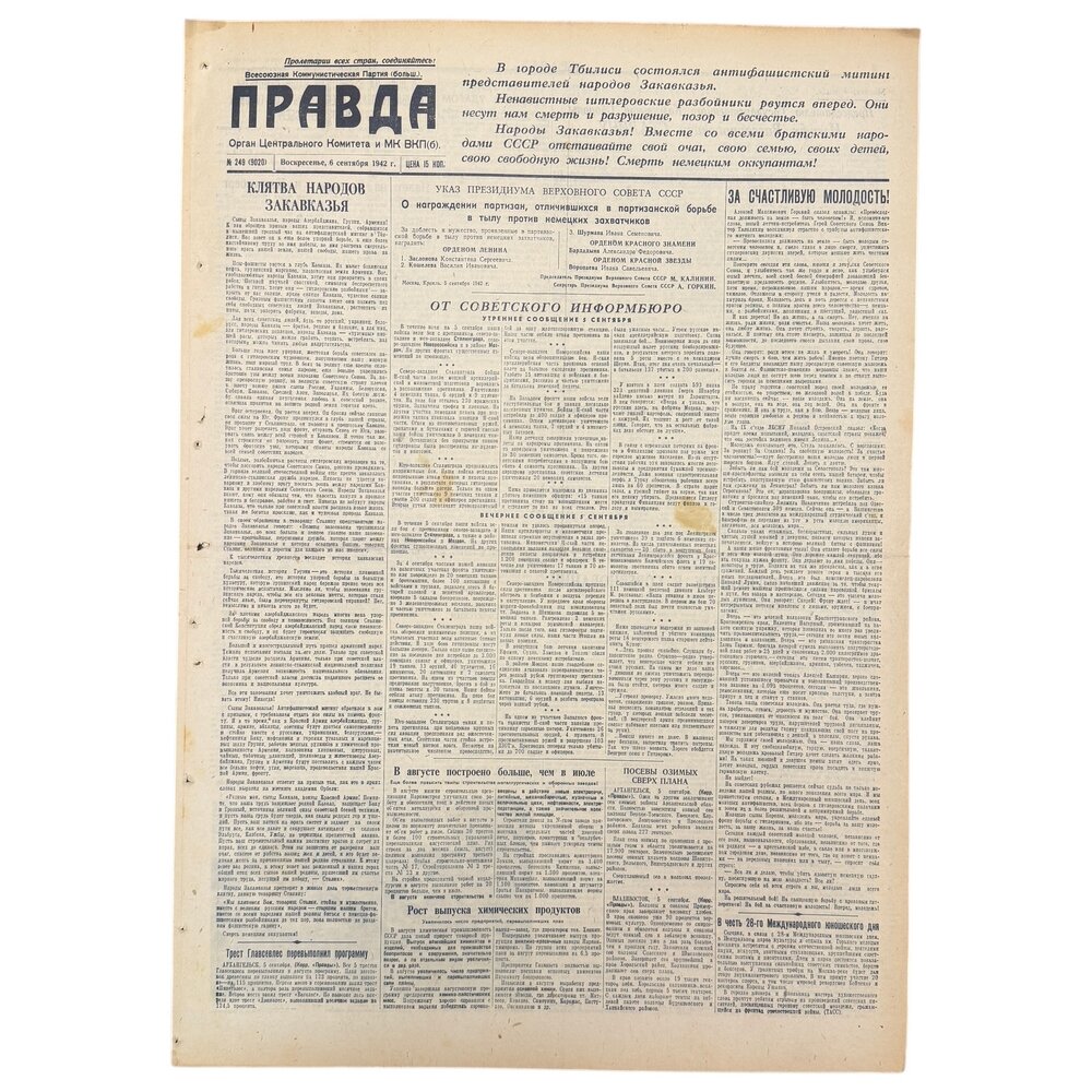 Газета "Правда" №249 (9020), 6 сентября 1942 г. СССР