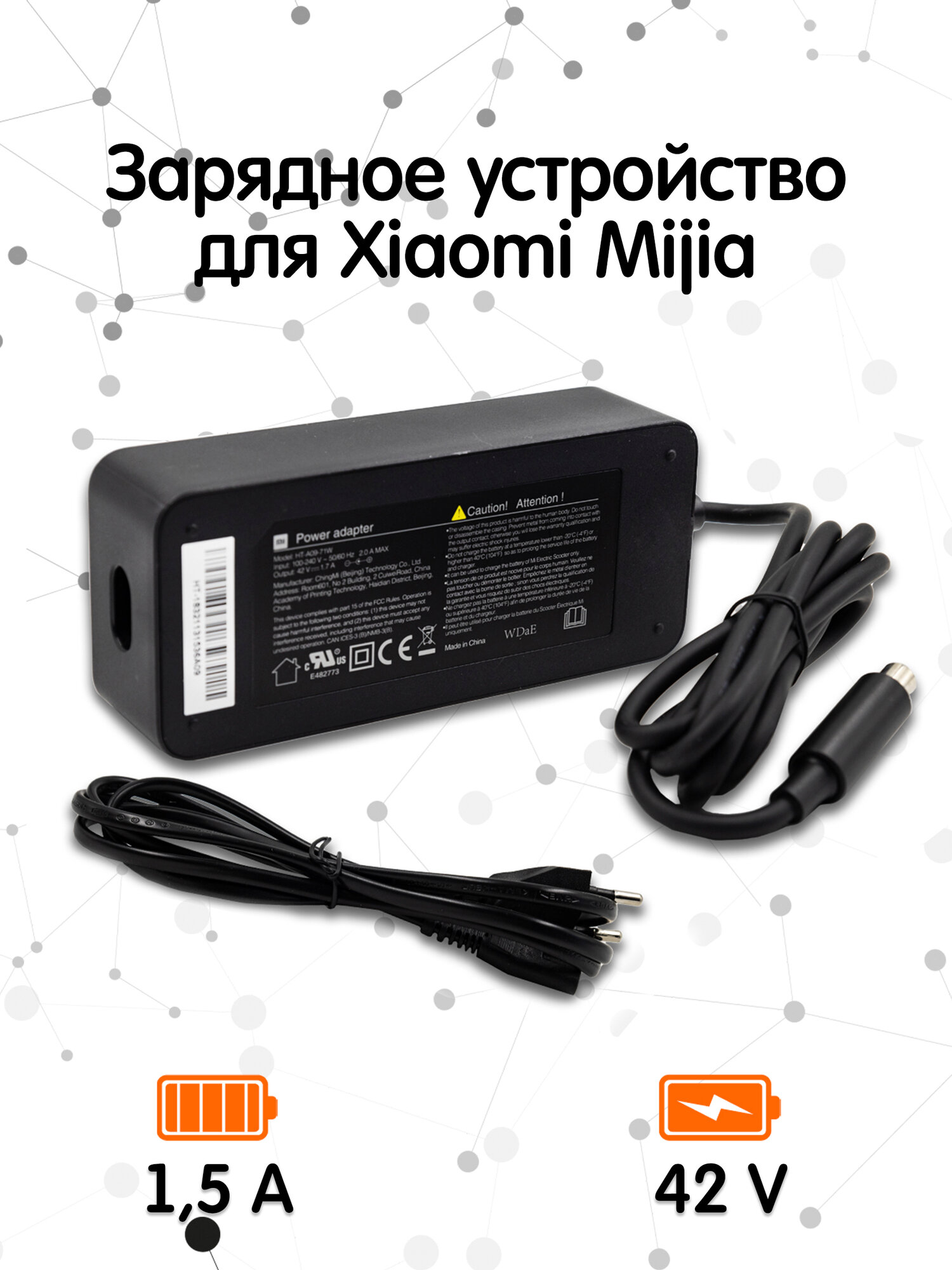 Зарядное устройство для электросамоката Xiaomi Mijia M365