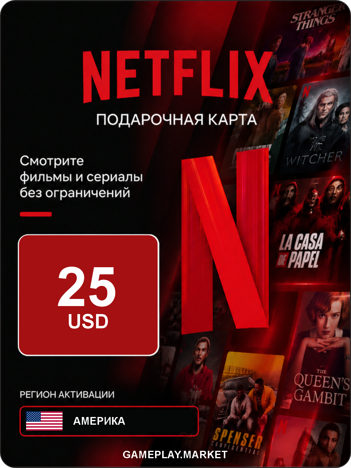 Подарочная карта Netflix Америка на 25 USD / Оригинальный цифровой код