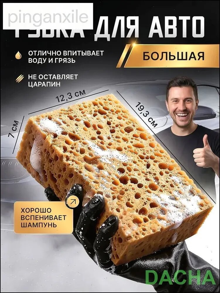 Губка автомобильная, 1 шт.
