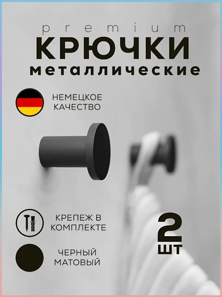 Эксклюзивные черные крючки из металла для одежды в прихожей и полотенец в ванной, установка на саморезах со сверлением