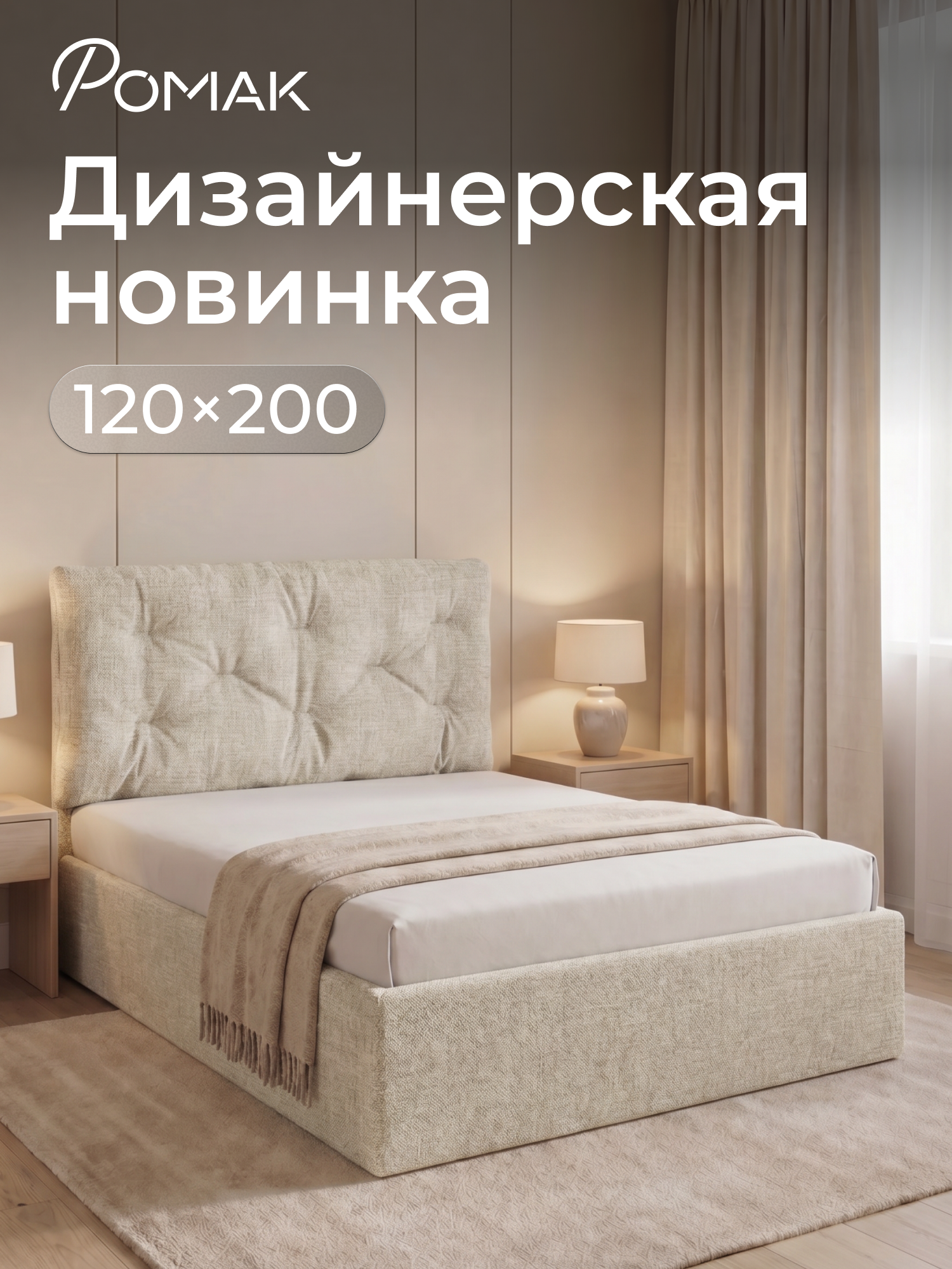 Кровать 120x200 полутороспальная Ромак Мадена Крем с подъемным механизмом, ящиком для хранения