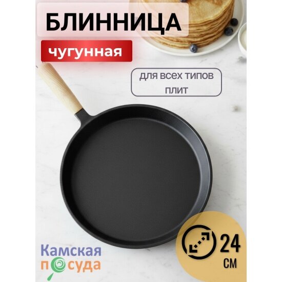 Сковорода блинная Камская Посуда 24см