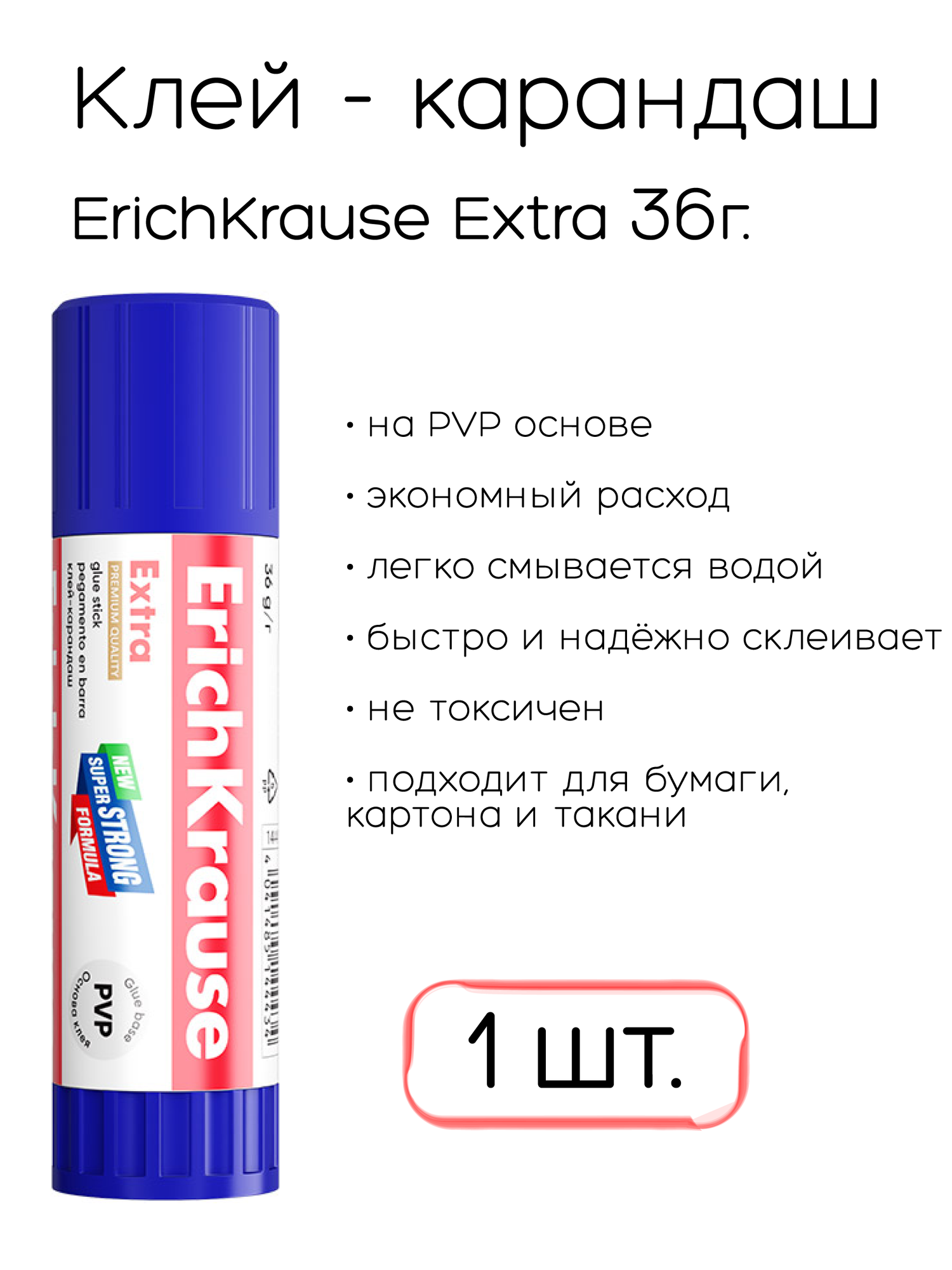 Клей-карандаш Extra, 36г 1шт