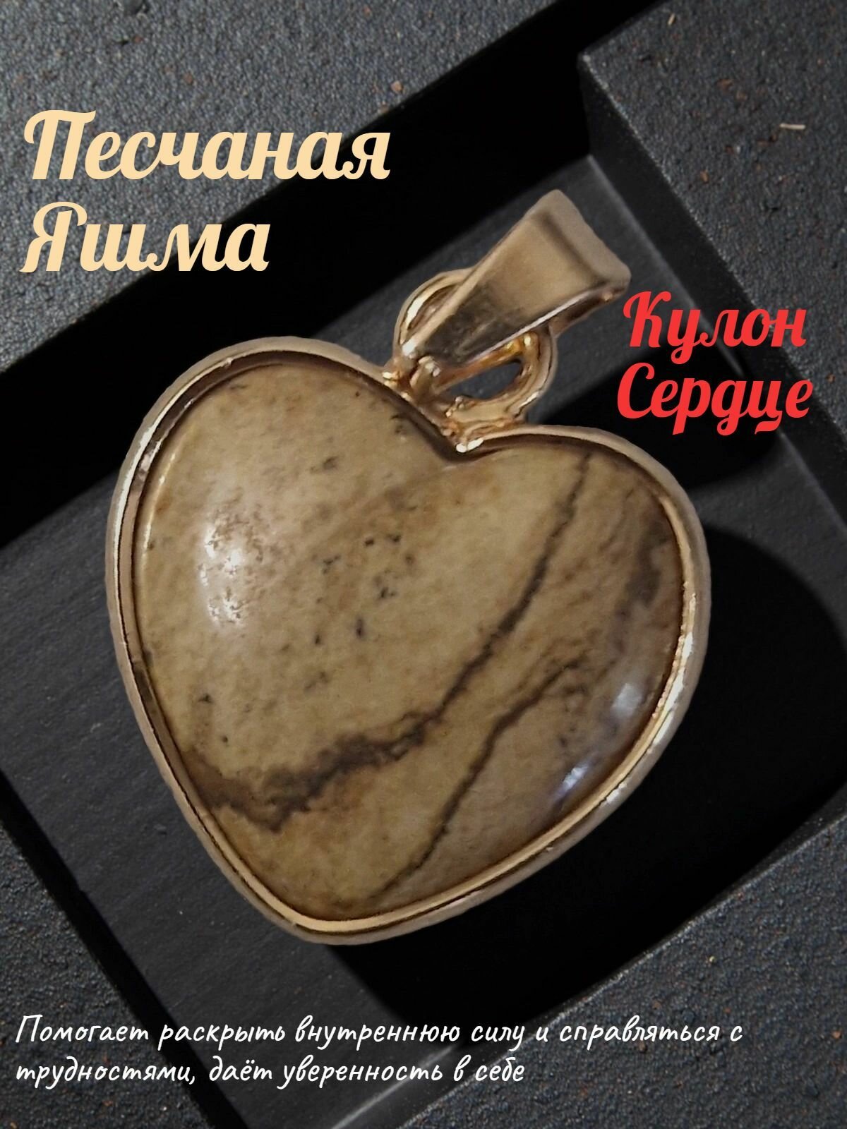 Подвеска, яшма