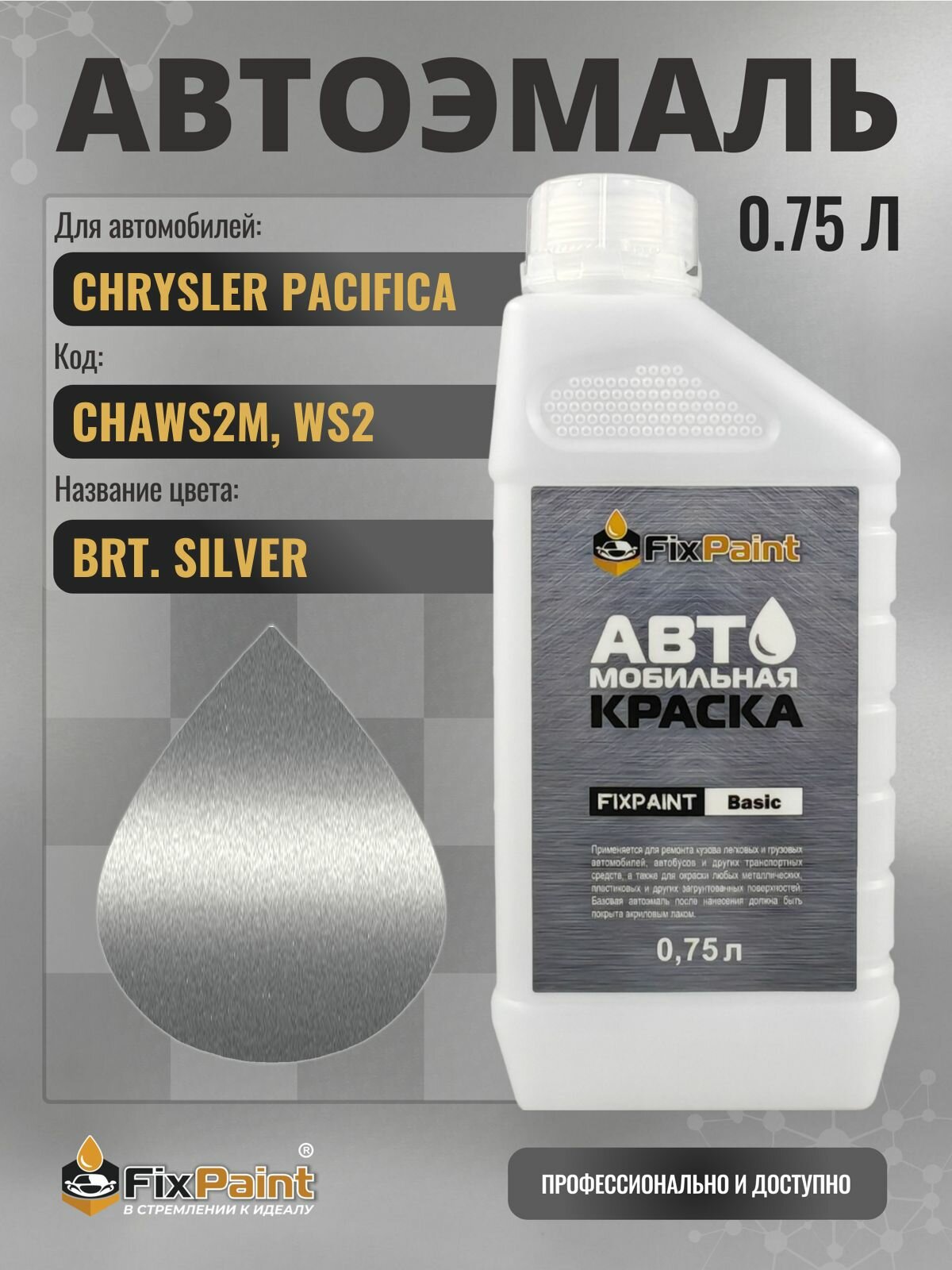 Краска для CHRYSLER PACIFICA, код CHAWS2M, WS2, BRT SILVER, автомобильная эмаль базовая под лак FixPaint Basic в канистре, 0,75 л
