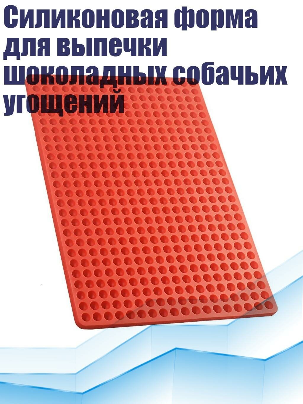Силиконовая форма для выпечки шоколадных собачьих угощений