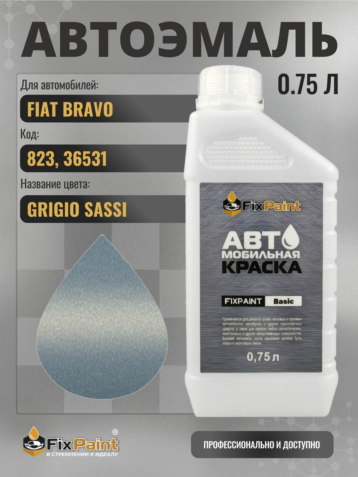 Краска для FIAT BRAVO, код 823, 36531, GRIGIO SASSI, автомобильная эмаль базовая под лак FixPaint Basic в канистре, 0,75 л