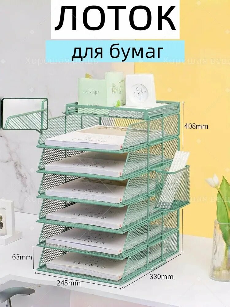 Органайзер для бумаг настольный 7 уровней горизонтальный, Лоток для бумаг металлический, подставка канцелярская А4, зелёный 330x245x408MM, стакан для ручек