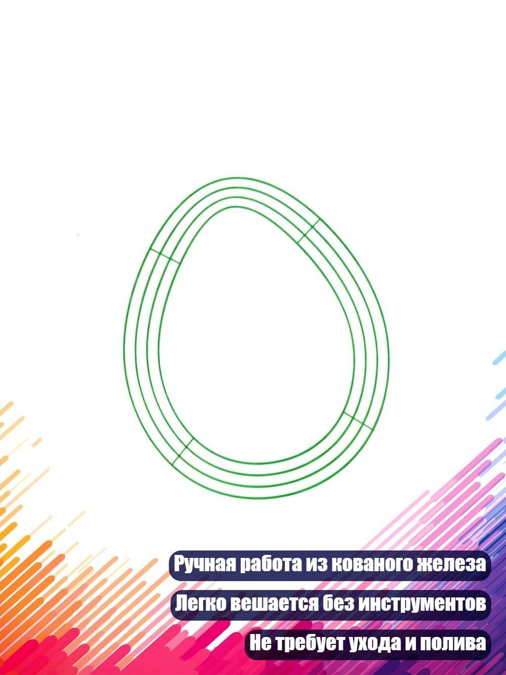 Круглая железная гирлянда с кроликами и яйцами, Зеленый - овальный