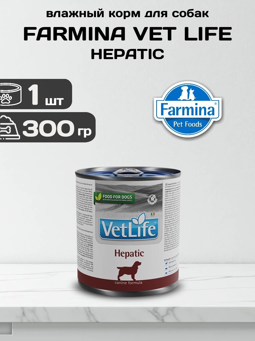 Влажный корм для собак Farmina Фармина Vet Life Dog Hepatic при заболеваниях печени - 300 гр