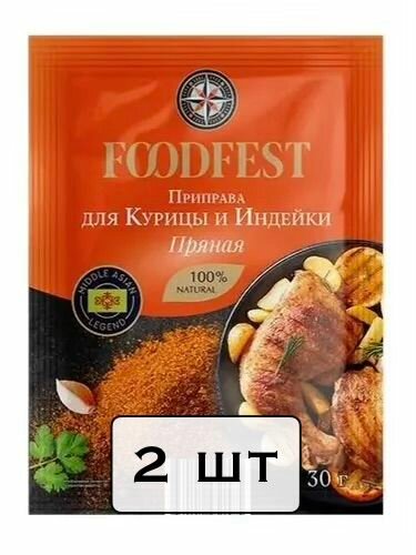 Приправа FOODFEST для курицы и индейки 30г / 2 упаковки