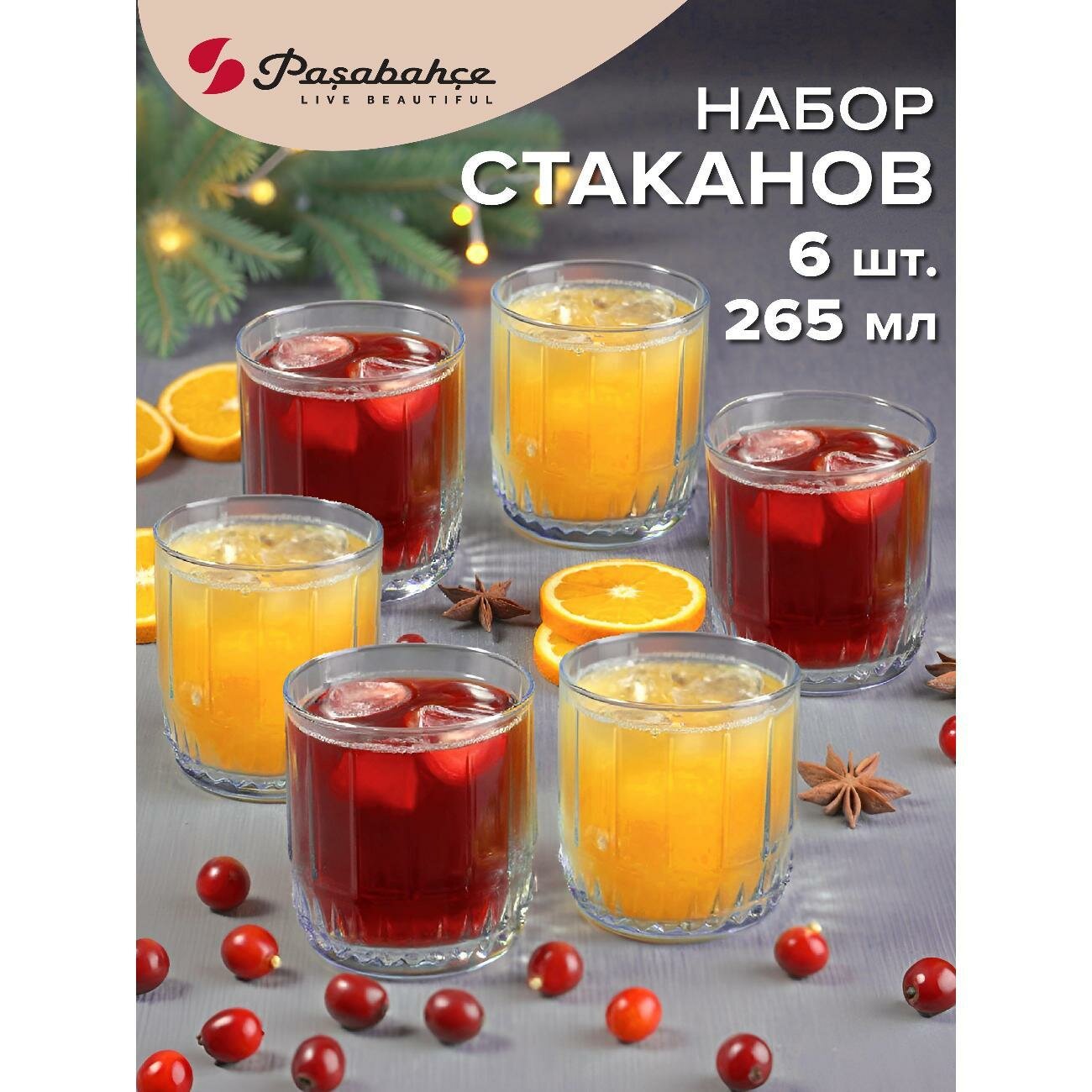 Стакан Pasabahce Стакан 265 мл 6 шт.