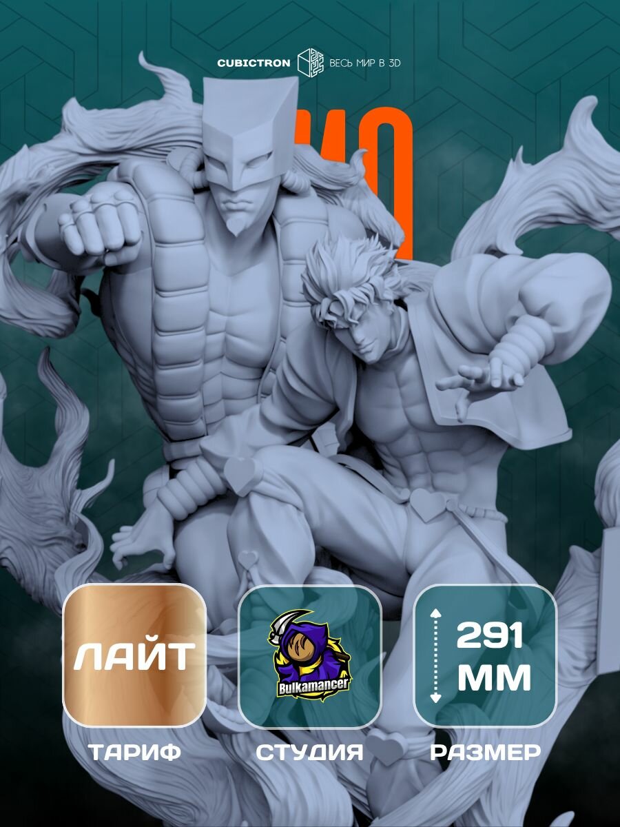3D-фигурка "Dio Brando (Дио Брандо)" из аниме JoJo's Bizarre Adventure, серая, лёгкая обработка, 291 мм, фан-арт