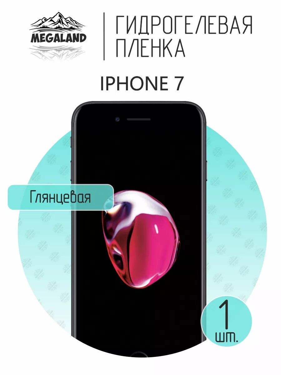 Гидрогелевая защитная пленка на экран iPhone 7
