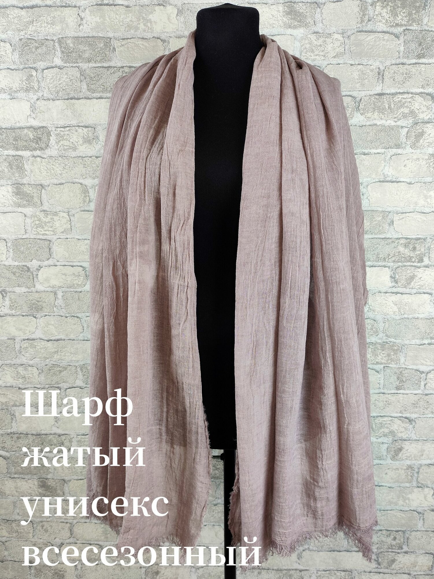 Шарф для мужчин и женщин