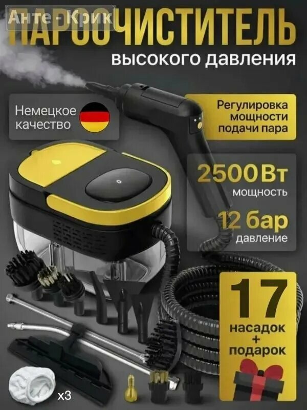 Пароочиститель 777парик7777 2500 Вт, насадки - 17 шт