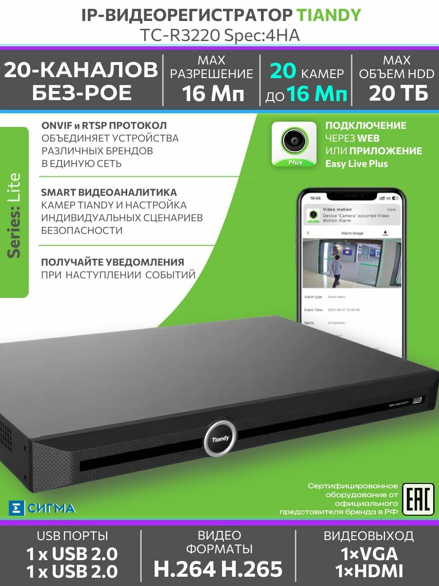 IP-видеорегистратор Tiandy TC-R3220(4HA) 20-канальный 2хSATA до 10Тб 2хUSB2.0 VGA/HDMI