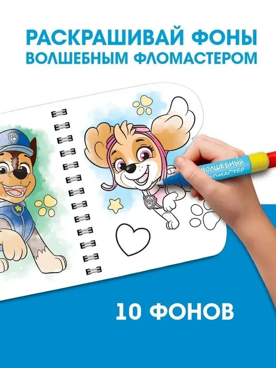 Многоразовая раскраска с водой и героями мультфильма