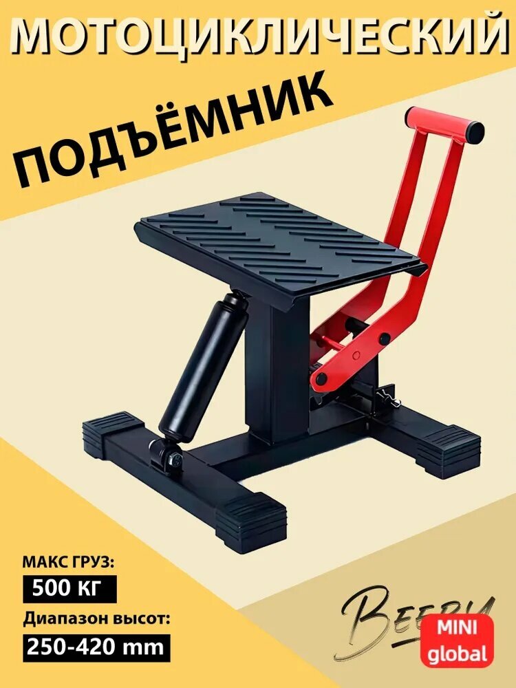Мотоподставка, нагрузка до 0.5 т, подъем до 42 см