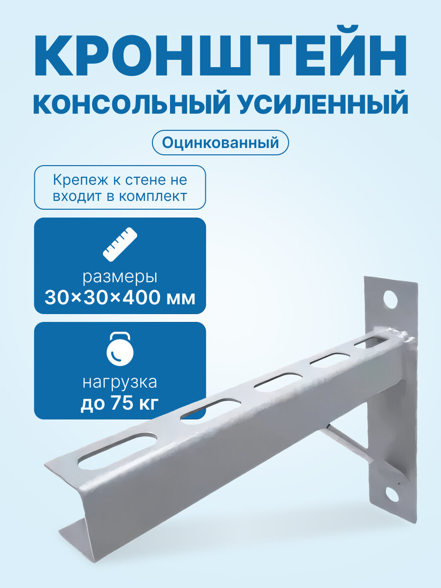 Кронштейн консольный усиленный 30х30х400