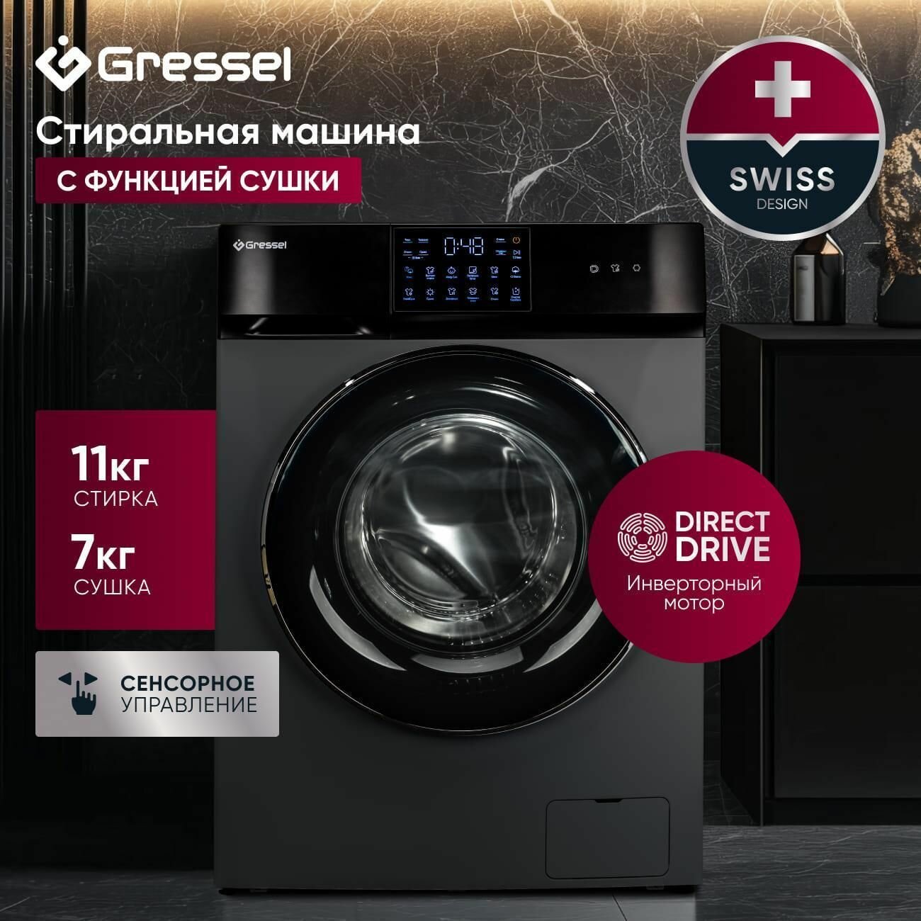 Стиральная машина с сушкой Gressel UBS602