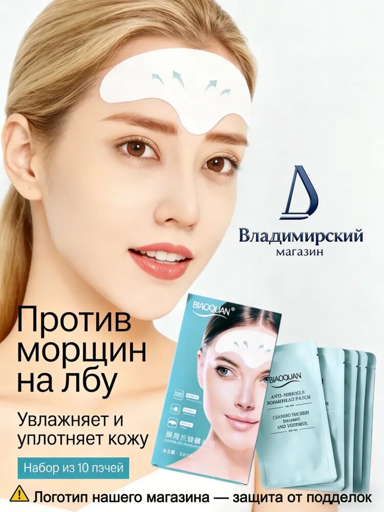 Патч для лба от морщин с коллагеном и гиалуронатом, 30 штук, увлажняющий и разглаживающий