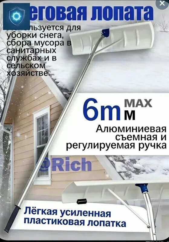 Скребок-ледоруб для уборки снега 68 см