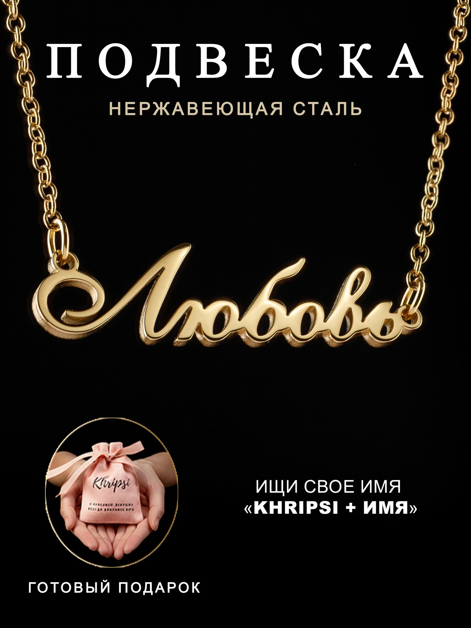 Подвеска Khripsi