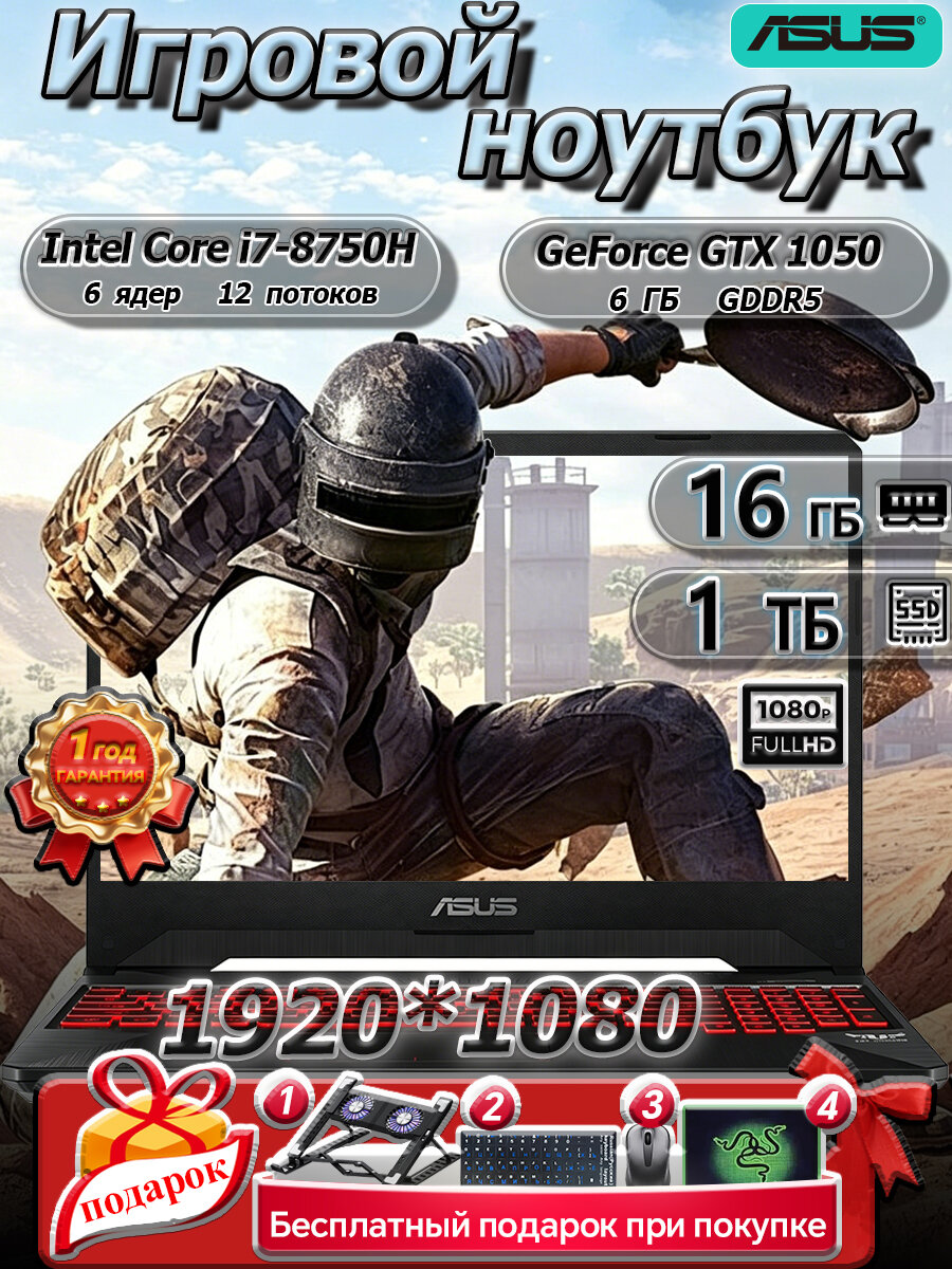 Игровой ноутбук ASUS FX86, 15.6" Intel Core i7-8750H, GTX 1060 6 ГБ, 16 ГБ ОЗУ, 1 ТБ SSD, Full HD Windows 11, черный