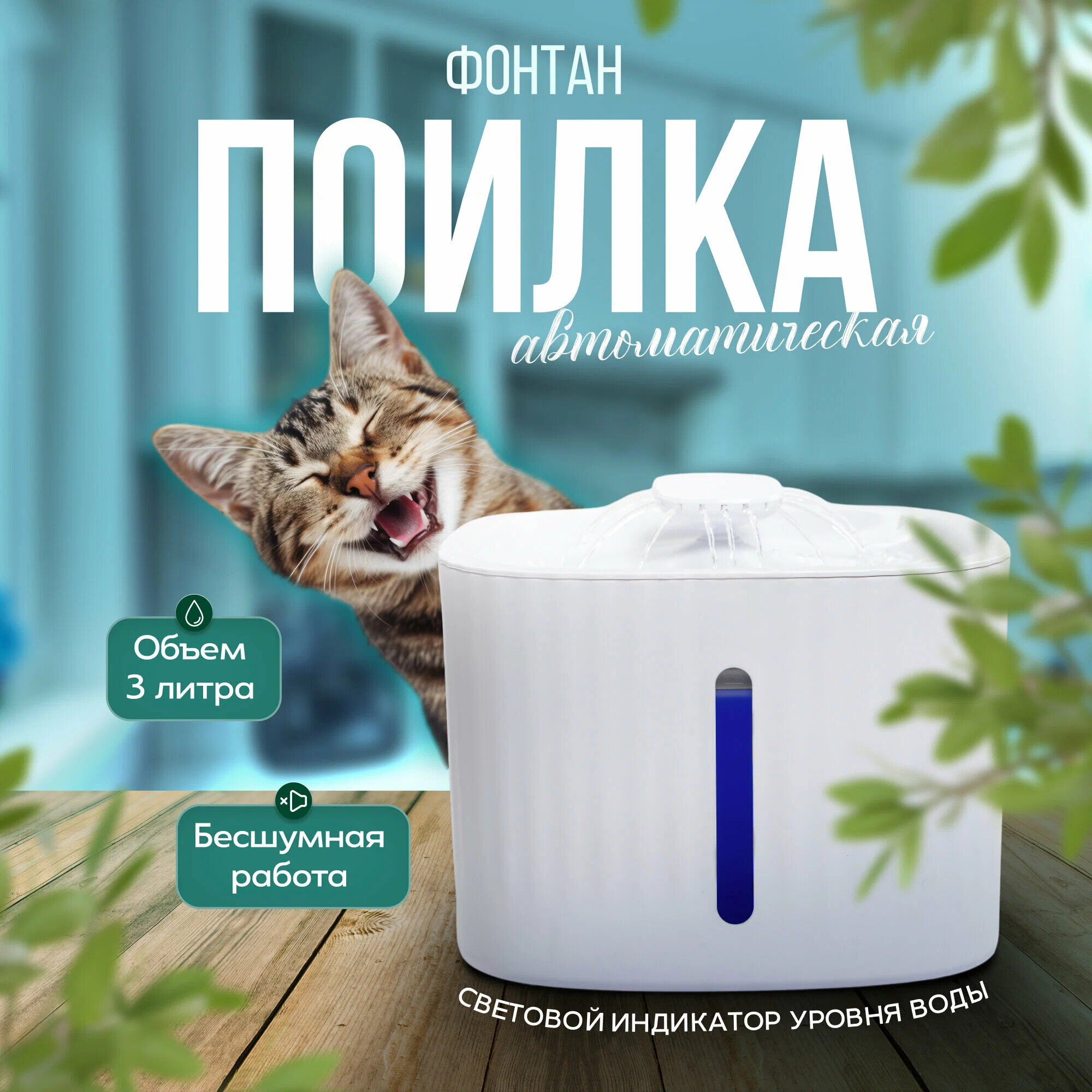 Поилка для кошек и собак / Поильник / Фонтан электрический / Автопоилка / Зоотовары