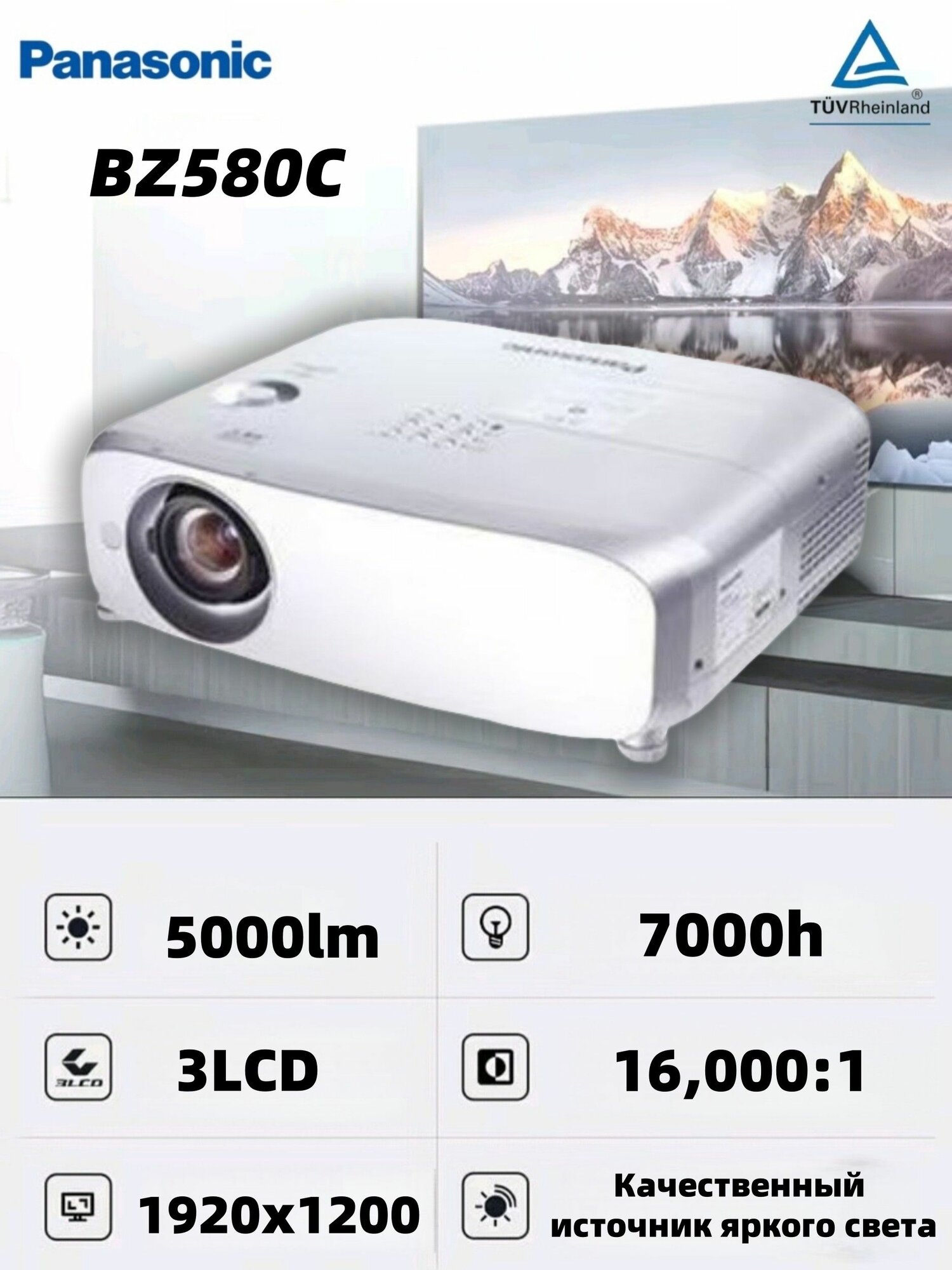 Panasonic Проектор BZ580C, черный матовый, белый