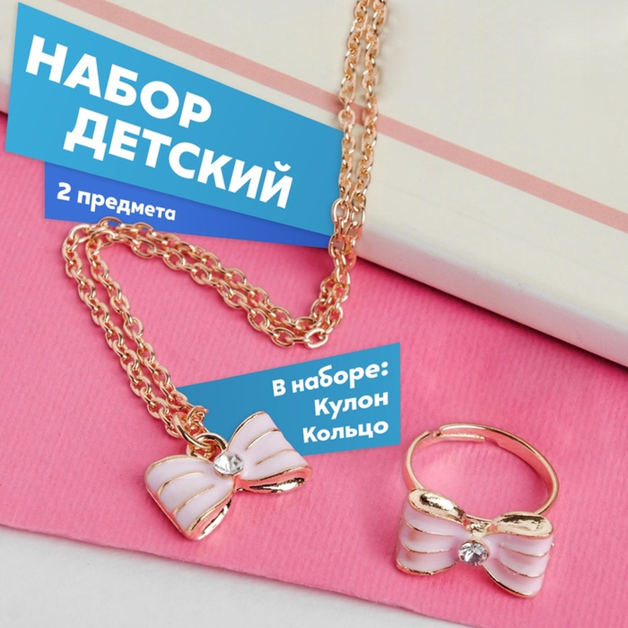 Комплект украшений