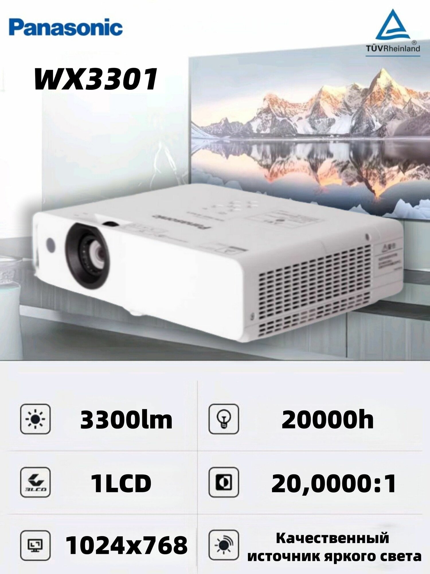 Panasonic Проектор WX3301, 1LCD, белый