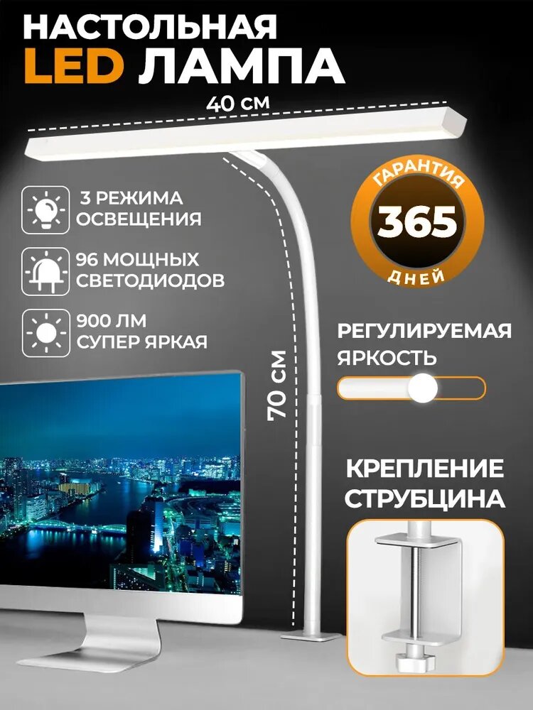 Лампа настольная c регулировкой яркости бестеневая светодиодная на струбцине LED для школьника